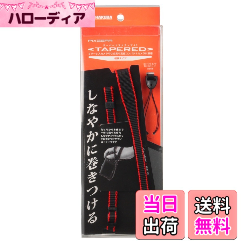 商品情報商品の説明首にあたる部分は太く、カメラに取り付ける先端は細くなるように特殊製法を用いることで先ヒモから本体まで一体で織りあげています。余計なパーツの無いシンプルなデザインにより、しなやかでやわらかくカメラや手に巻きつけ易いストラップ...