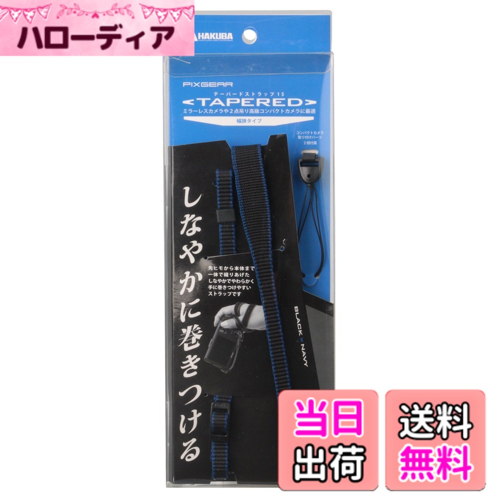 商品情報商品の説明首にあたる部分は太く、カメラに取り付ける先端は細くなるように特殊製法を用いることで先ヒモから本体まで一体で織りあげています。余計なパーツの無いシンプルなデザインにより、しなやかでやわらかくカメラや手に巻きつけ易いストラップ...