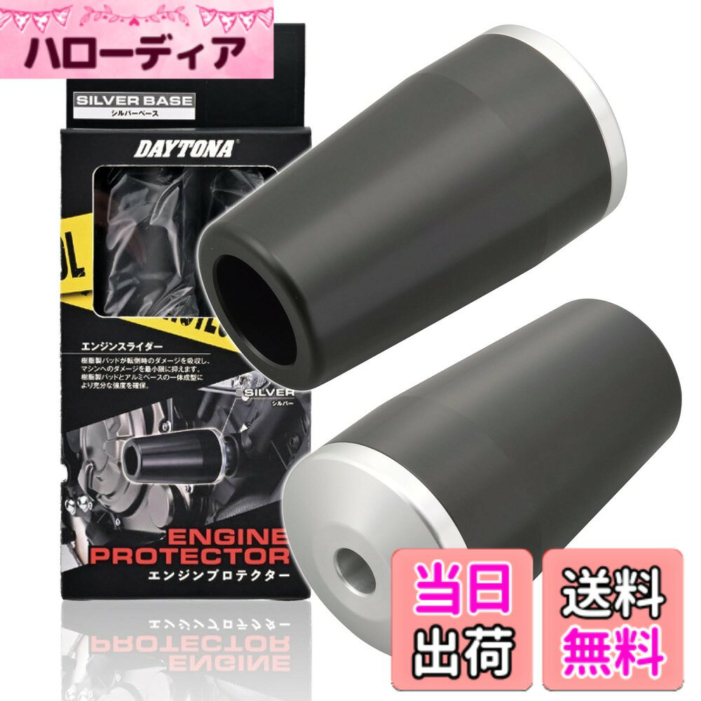 商品情報商品の説明商品紹介 【用途】転倒などで、エンジンへの致命的なダメ-ジを軽減させるためのバイク用エンジンガ-ド 【仕様1】樹脂パッドとアルミベ-スの一体構造により十分な強度を確保 【仕様2】左右2個セット 【仕様3】補修用として片側単...