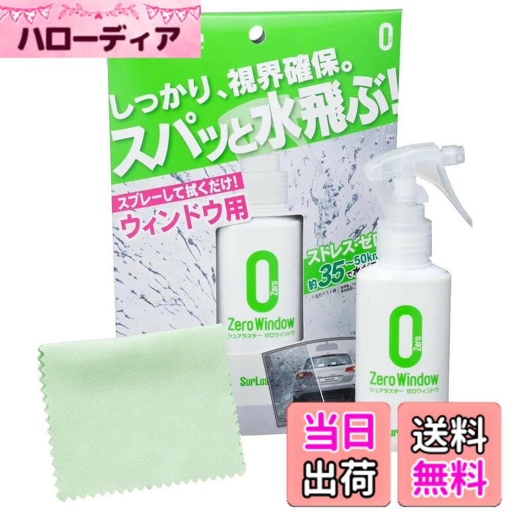 商品情報 商品の説明 商品紹介 しっかり、視界確保。 スパッと水飛ぶ! スプレーして拭くだけ、スパッと水滴を飛ばして視界を確保する。 ■お手軽・簡単! スプレーして拭くだけ! 濡れていても施工可能。 ■急な雨にも対応可能! 特殊バインダーで...