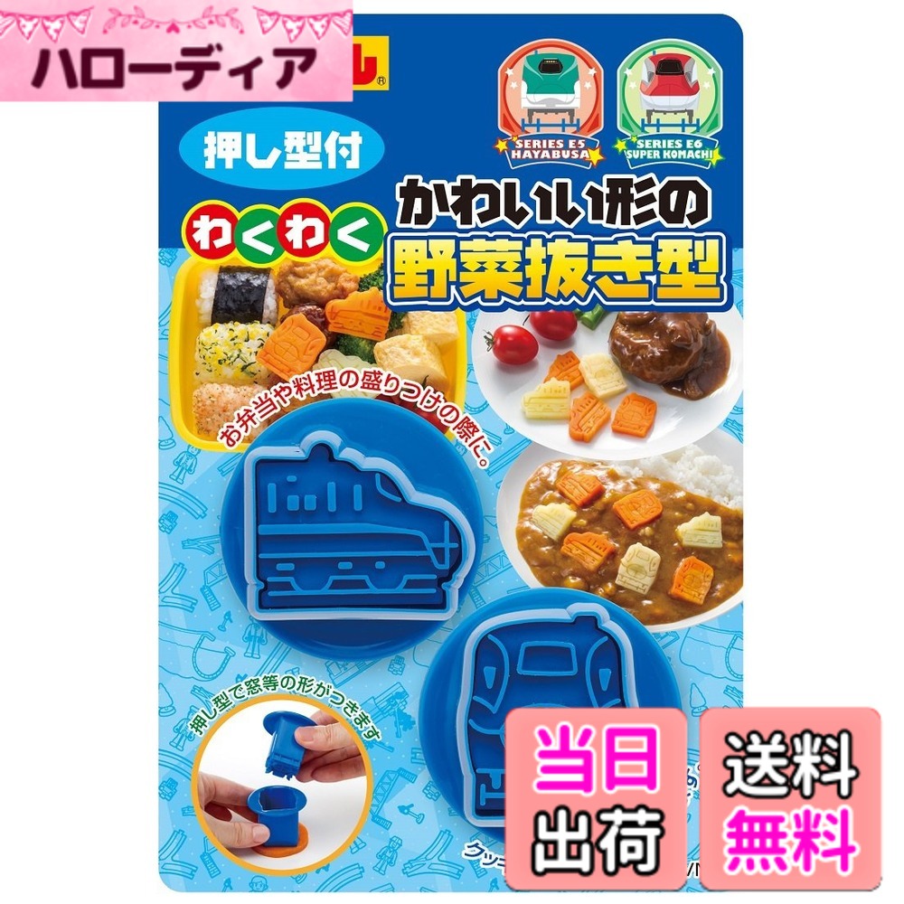 商品情報商品の説明商品の説明 プラレールの お顔の形に野菜が抜けちゃう型です。 お顔だけと体つきの2個セットです。 人参や大根、かぼちゃ、 ハムやチーズを キティの形に抜いて、 お弁当やカレーのトッピングに 出来ちゃいます♪ もちろん、クッ...