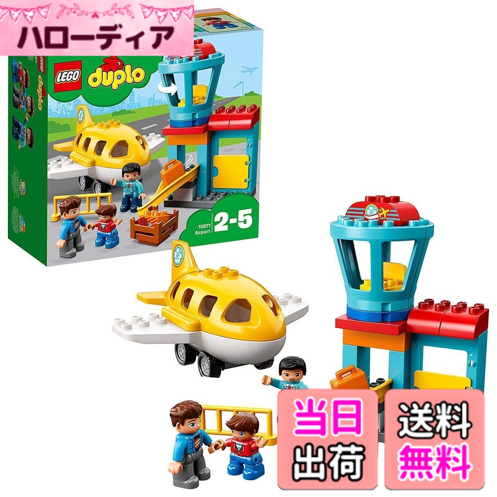 商品情報商品の説明商品紹介 レゴ デュプロ のまちは、デュプロのお人形といっしょに、ごっこ遊びを楽しむのにぴったり。コックピットに乗り込んだら、デュプロ空港からさあ出発！搭乗ゲートや荷物用のスライド、回転する管制塔はどれも簡単に組み立てるこ...