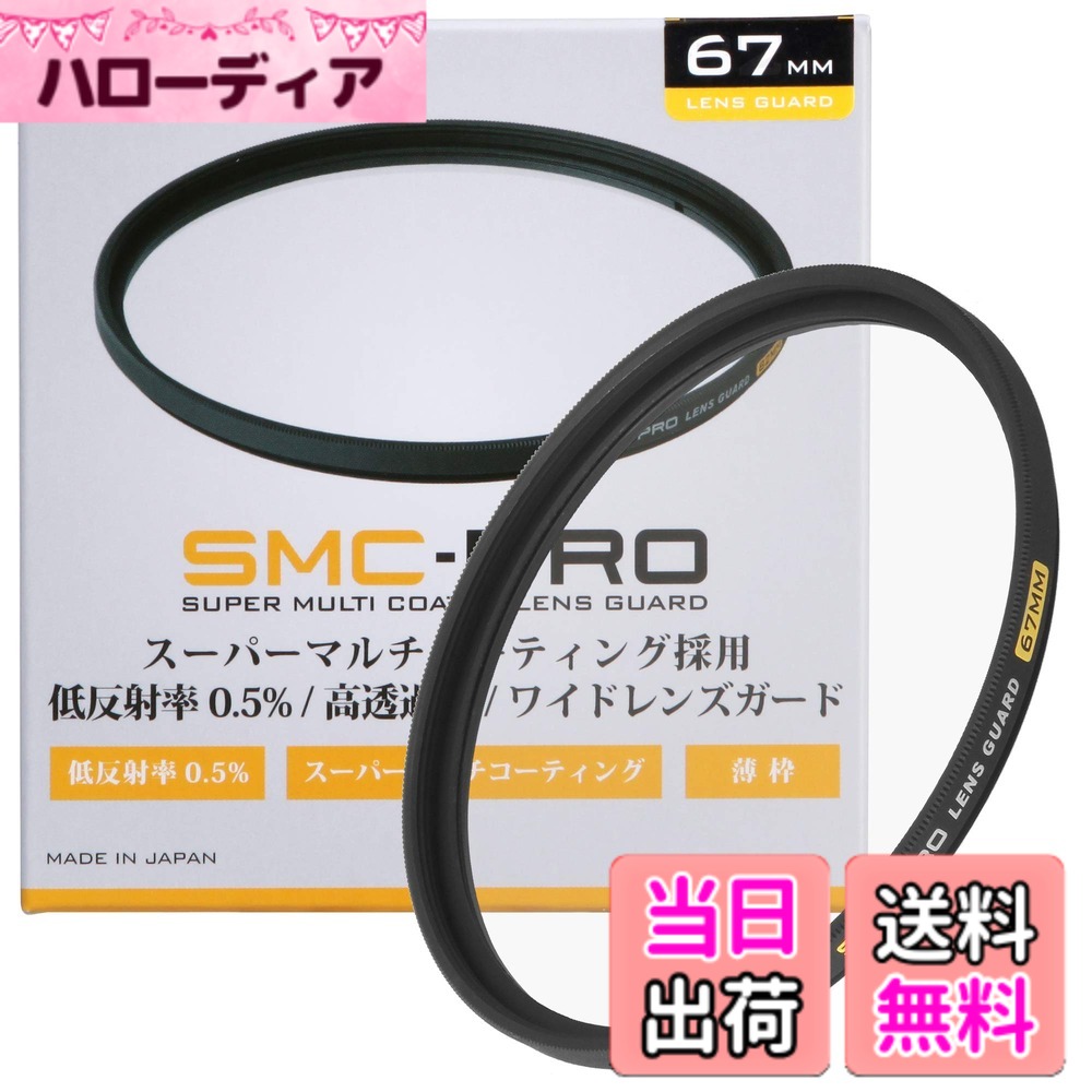 商品情報 商品の説明 汚れやすい状況やレンズ表面をとにかく保護したい場合などコストパフォーマンスを求める方におすすめです。 最高品質のSCHOTT製ガラス材へ低反射率0.5%を誇るスーパーマルチコートを施すことによりレンズ性能をそのまま活か...