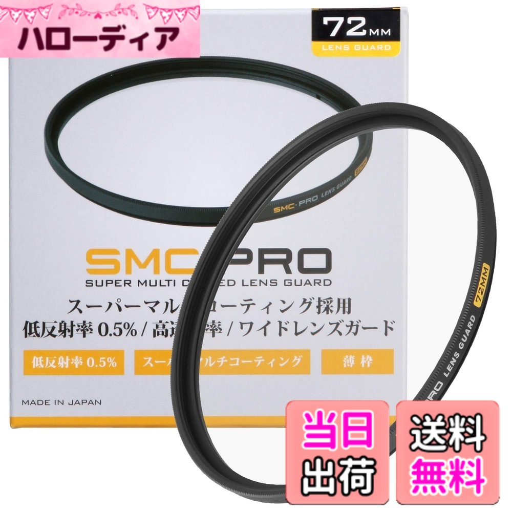 商品情報商品の説明汚れやすい状況やレンズ表面をとにかく保護したい場合などコストパフォーマンスを求める方に。 最高品質のSCHOTT製ガラス材へ低反射率0.5% を誇るスーパーマルチコートを施すことによりレンズ性能をそのまま活かす高性能フィル...