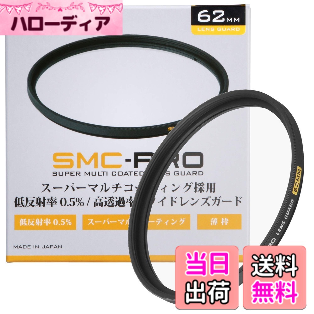 商品情報商品の説明汚れやすい状況やレンズ表面をとにかく保護したい場合などコストパフォーマンスを求める方におすすめです。 最高品質のSCHOTT製ガラス材へ低反射率0.5%を誇るスーパーマルチコートを施すことによりレンズ性能をそのまま活かす高...