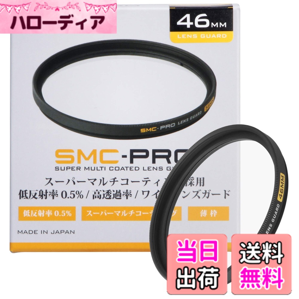 商品情報商品の説明汚れやすい状況やレンズ表面をとにかく保護したい場合などコストパフォーマンスを求める方におすすめです。 最高品質のSCHOTT製ガラス材へ低反射率0.5%を誇るスーパーマルチコートを施すことによりレンズ性能をそのまま活かす高...