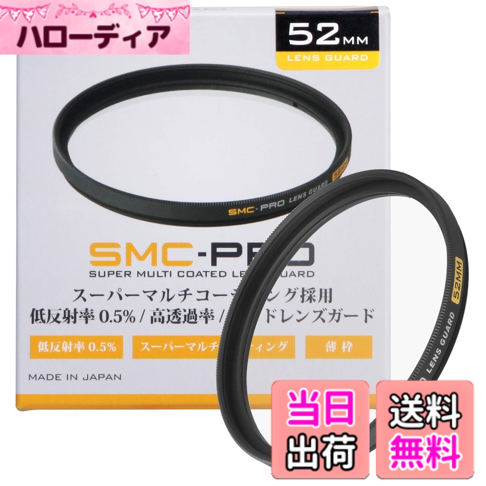 商品情報商品の説明汚れやすい状況やレンズ表面をとにかく保護したい場合などコストパフォーマンスを求める方におすすめです。 最高品質のSCHOTT製ガラス材へ低反射率0.5%を誇るスーパーマルチコートを施すことによりレンズ性能をそのまま活かす高...