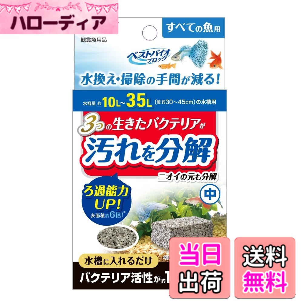 商品情報商品の説明商品紹介 白濁りや水質への影響を無くすため、本製品を別容器に入れて、約12時間を目安に水に浸してからご使用ください。 使用量の目安を参考に、メダカケースに沈めてご使用ください。使用量が多いほど分解効果は高くなりますが、多く...