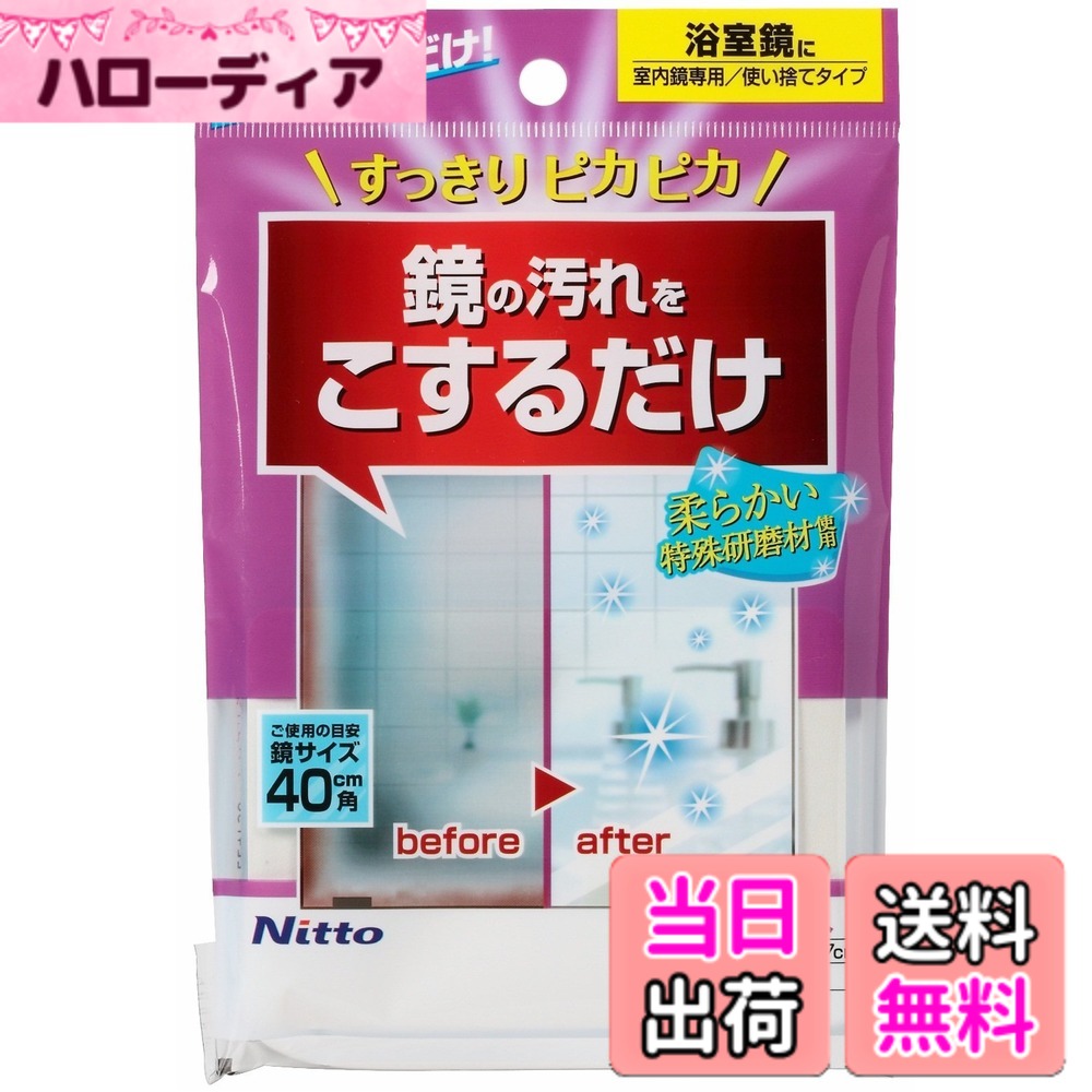 商品情報商品の説明商品紹介 洗剤を付けずに水で擦るだけで、ガンコな鏡の汚れを落とします鏡を傷つけにくい、柔らかい特殊研磨材を使用しています ●洗剤を付けずに水で擦るだけで、ガンコな鏡の汚れを落とします ●鏡を傷つけにくい、柔らかい特殊研磨材...