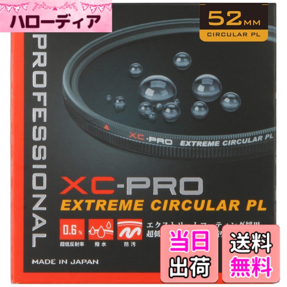 商品情報商品の説明XC-PRO は最高品質のSCHOTT※製ガラス材を使用し、撮影画像に悪影響を与えない超低反射率と、 水滴や汚れが付着しにくい撥水・防汚機能を兼ね備えたエクストリームコーティングを施すことにより、 過酷な環境下での風景撮影...