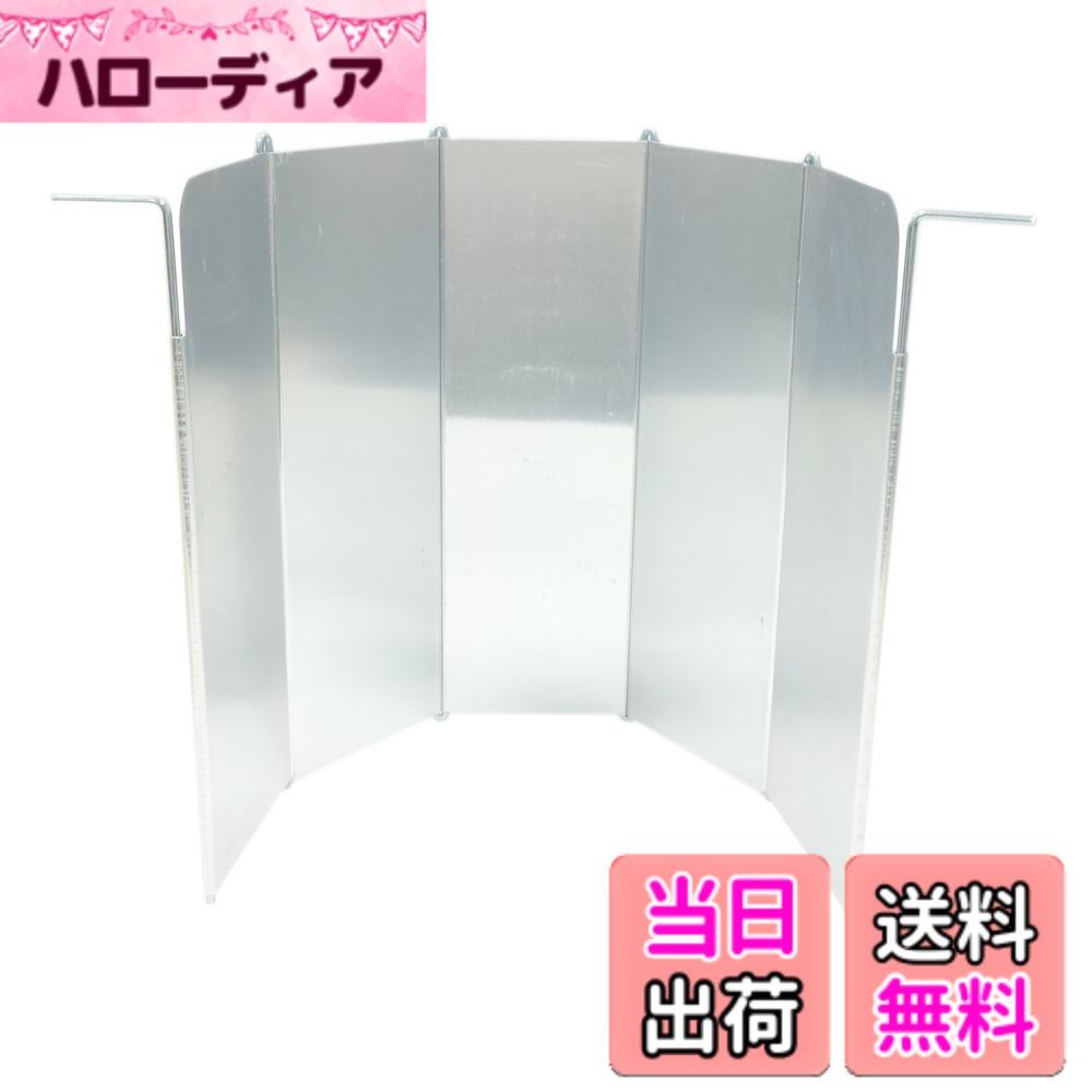 商品情報 商品の説明 シングルガスバーナーの風よけに! アルミ製で軽量 折りたためてコンパクトに収納 両サイドのストッパーを地面に刺して固定できます コンロの風よけをすることにより炎が安定し、火力の効率が良くなります。 主な仕様 原産国:中...
