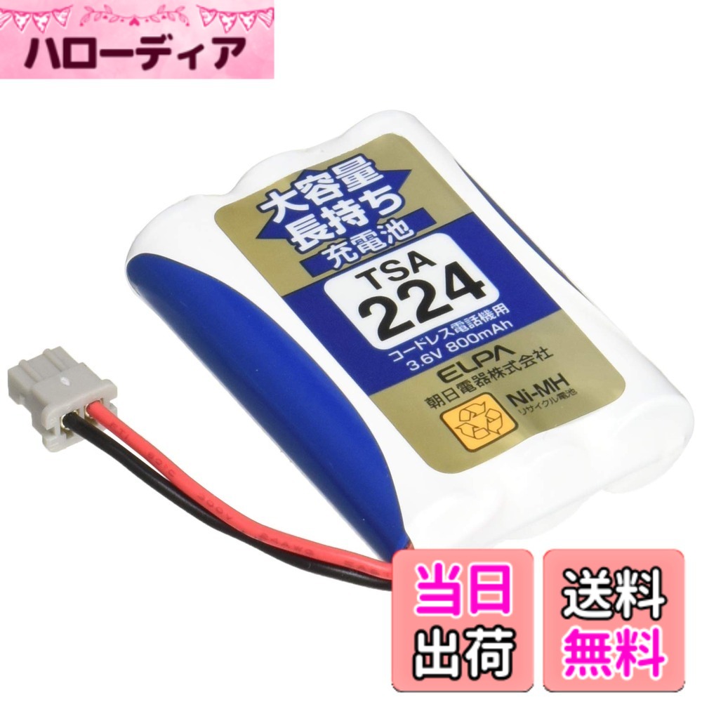 商品情報商品の説明■3.6V 800mAh ■ニッケル水素充電池 ■適合機種 ・ユニデン:BT-739 同等品主な仕様 ●すぐに使える充電済 ●自己放電を抑制 ●安全装置内蔵