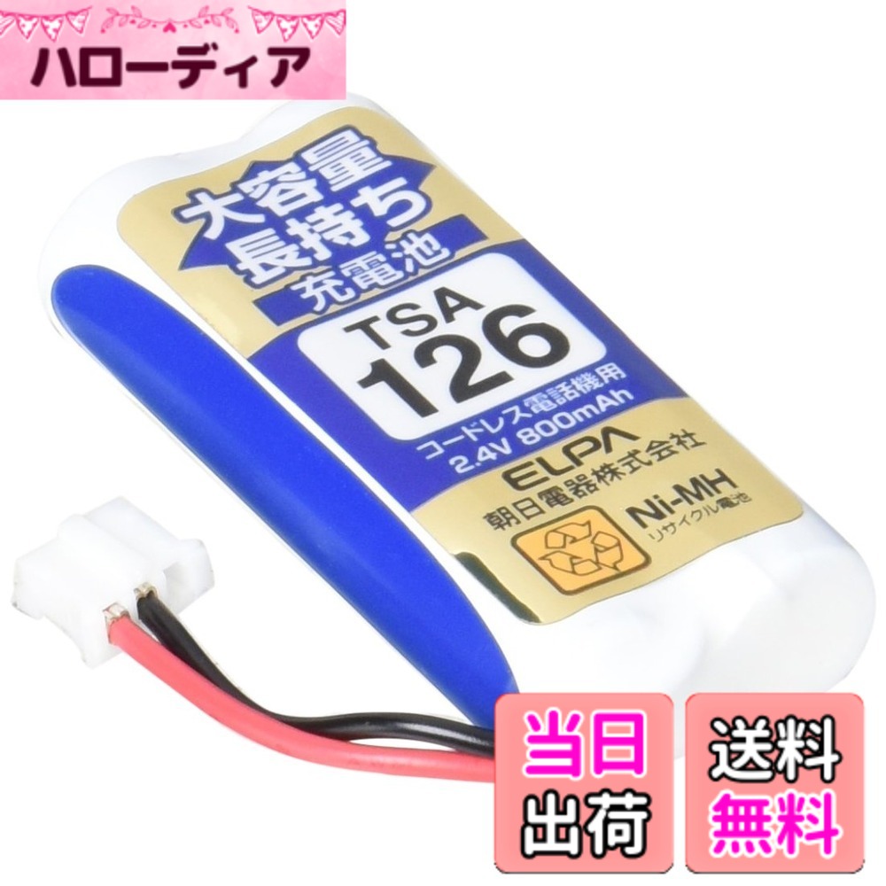 商品情報 商品の説明 ■2.4V 800mAh ■ニッケル水素充電池 ■適合機種 ・パナソニック:KX-FAN57 同等品 主な仕様 すぐに使える充電済自己放電を抑制安全装置内蔵適合機種 ・パナソニック:KX-FAN57 同等品付属品 : ...