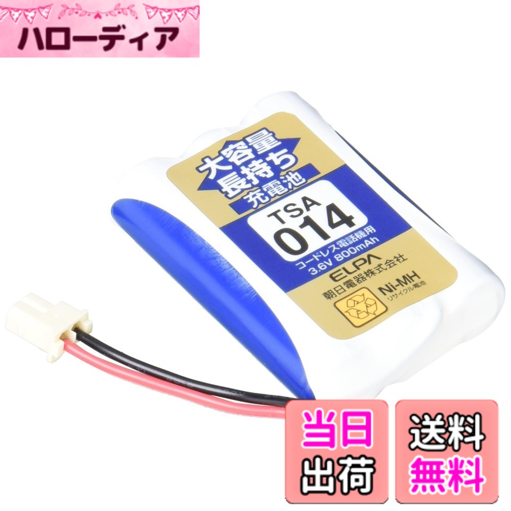 商品情報商品の説明■3.6V 800mAh ■ニッケル水素充電池 ■適合機種 ・サンヨー:NTL-200 TEL-BT200 同等品主な仕様 ●すぐに使える充電済 ●自己放電を抑制 ●安全装置内蔵