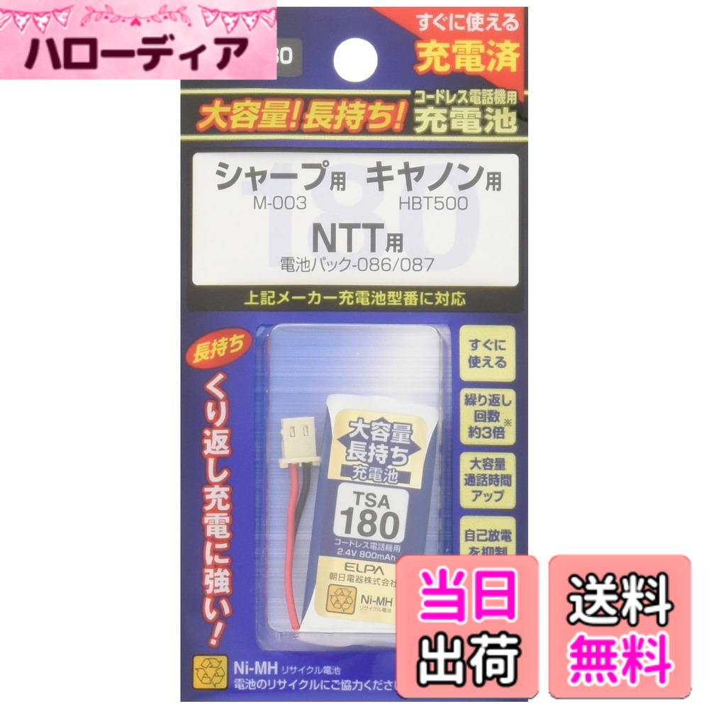 商品情報 商品の説明 ■2.4V 800mAh ■ニッケル水素充電池 ■適合機種 ・シャープ:M-003 ・キヤノン:HBT500 ・NTT:電池パック-086/087 同等品 主な仕様 すぐに使える充電済br自己放電を抑制br安全装置内蔵...