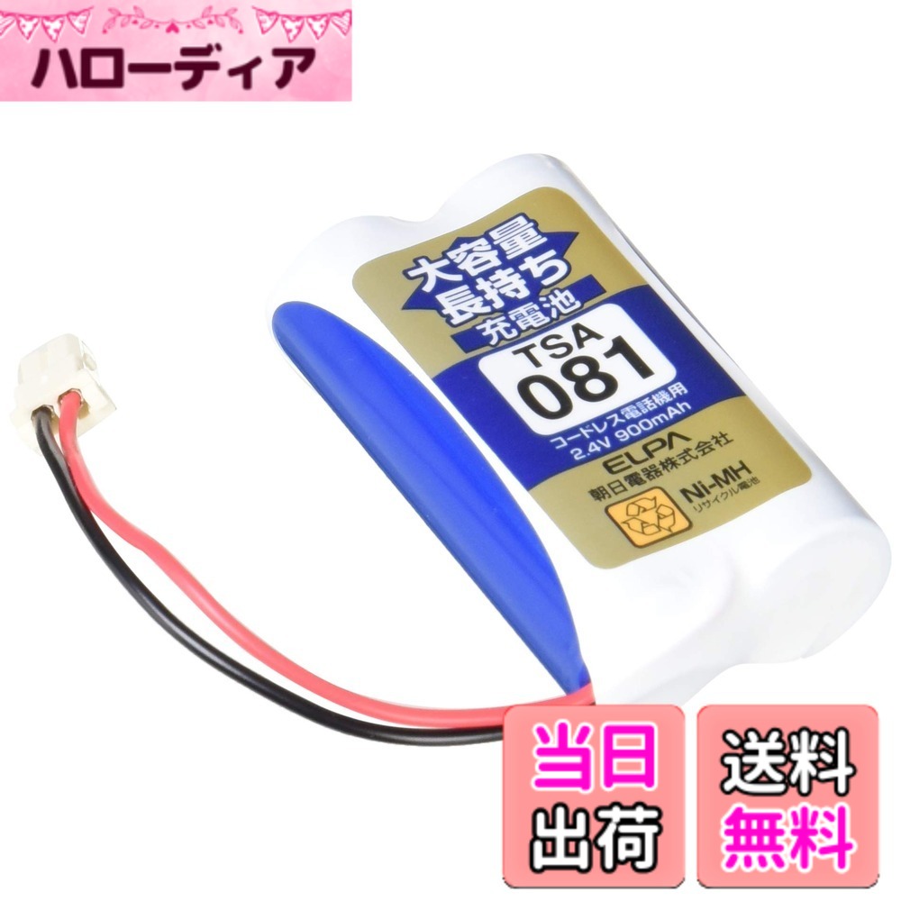 商品情報商品の説明■2.4V 900mAh ■ニッケル水素充電池 ■適合機種 ・キヤノン:HBT100/200/300 ・日立:BP2R4V-700 ・ソニー:BP-T50 同等品主な仕様 ●すぐに使える充電済 ●自己放電を抑制 ●安全装置内蔵