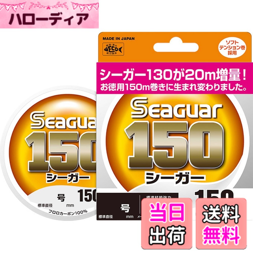 商品情報商品の説明高品質フロロカーボンライン「シーガ—」の大容量お徳用タイプです！従来の130m巻きタイプを20m増量しお得感もUP！主な仕様 素材: フロロカーボン号数:1号 / 全長:150m / カラー:クリアスプールバンド
