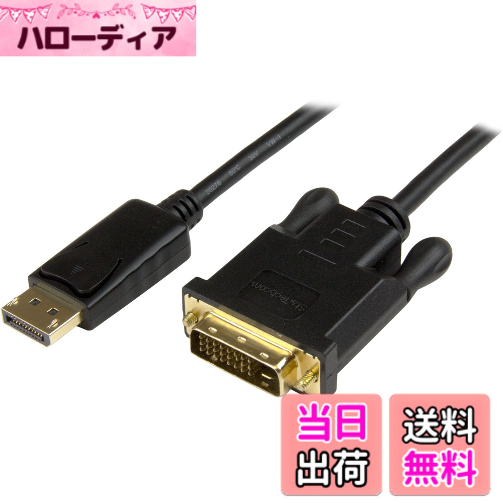 商品情報商品の説明主な仕様 コンパクトな91cmのアダプタケーブルでケーブル回りをすっきりお使いのDVIディスプレイをアップグレードする必要はありませんプラグアンドプレイ式ケーブルアダプタ。配線や電源アダプタを別途必要とするコンバータ使用時...