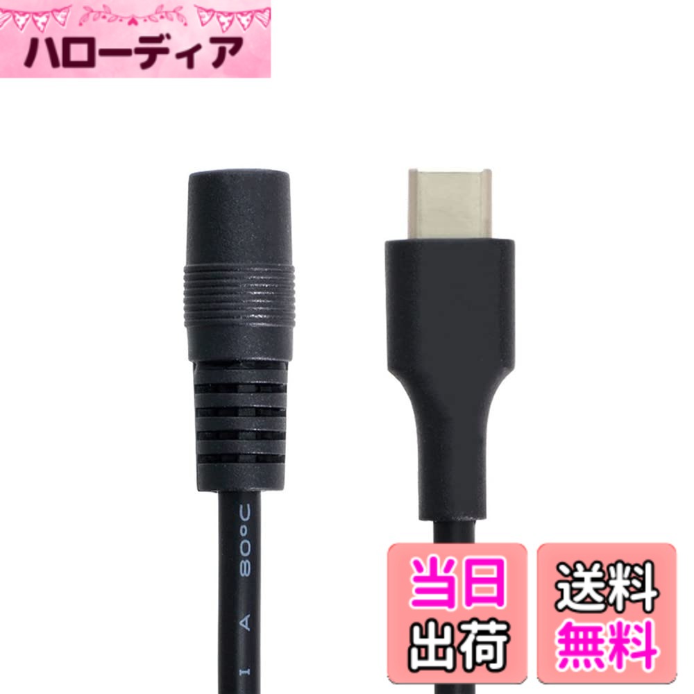 商品情報商品の説明主な仕様 USB 3.1 Type C USB-C - DC 5.5mmx2.5mm 電源ジャック延長充電ケーブル（携帯電話・タブレット用）本ケーブルはDC 5V電源のみに対応しており、PDチップセットは内蔵していません携...