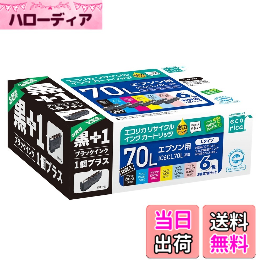 商品情報商品の説明リサイクルインクカートリッジ主な仕様 【種類】リサイクルインク 【対応メーカー】エプソン 【カラー】6色パック+ブラック【適合機種】EP-306 / EP-706A / EP-775 / EP-776A / EP-805 ...