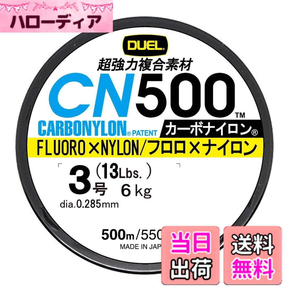 商品情報 商品の説明 フロロカーボンxナイロン=カーボナイロン ナイロンの操作性と遠投性能、直線・結節強度、これにフロロカーボンの低伸度性と高感度性能を兼ね備えたハイブリッドライン。 ビギナーから上級者まで、すべてのアングラーにおススメ!!...
