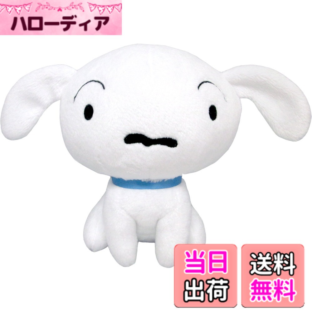 商品情報商品の説明商品紹介 大人気キャラクター「クレヨンしんちゃん」がぬいぐるみになって登場！全部集めたくなっちゃうかわいさです。シロ・・・しんちゃんが拾ってきたオスの雑種犬。時々、エサや散歩を忘れられるが野原一家に愛されている。 安全警告...