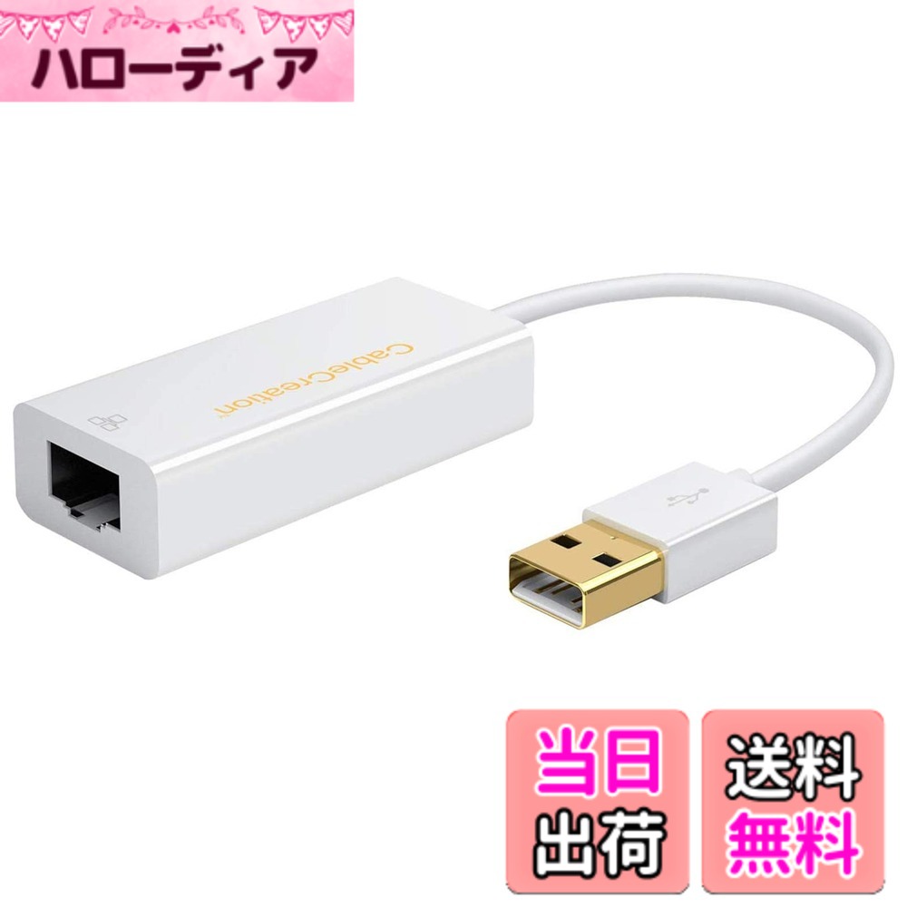 商品情報 商品の説明 主な仕様 【CableCreation USB有線LAN】★ご注意:Windows RT、Android、ニンテンドースイッチ(Nintendo Switch)、Wii Uに非対応；本商品はUSB 2.0 to RJ4...