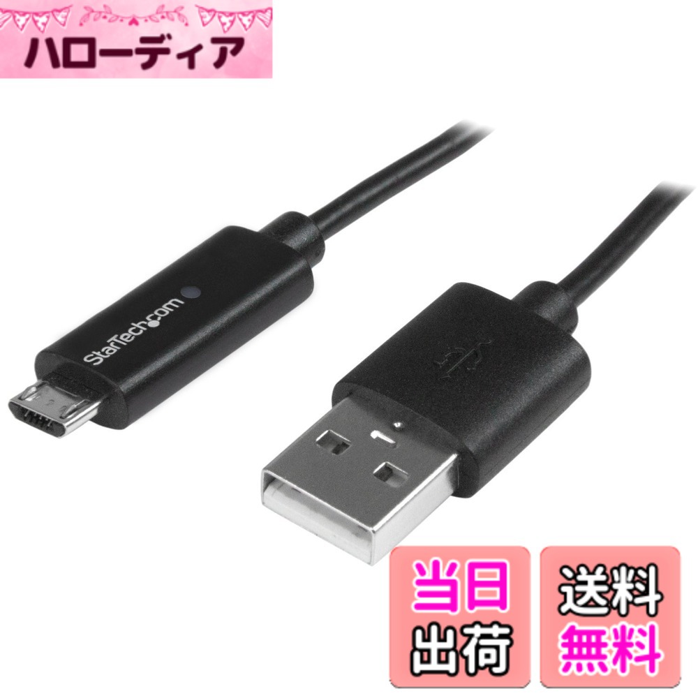 商品情報商品の説明モバイル端末の充電状況がわかるLEDライトつきMicro-USB充電ケーブル。端末にアクセスして充電が完了したか調べる手間が不要です。充電状況が一目でわかるインジケータ:この充電ケーブルは、充電状況が見てわかるため、ケーブ...
