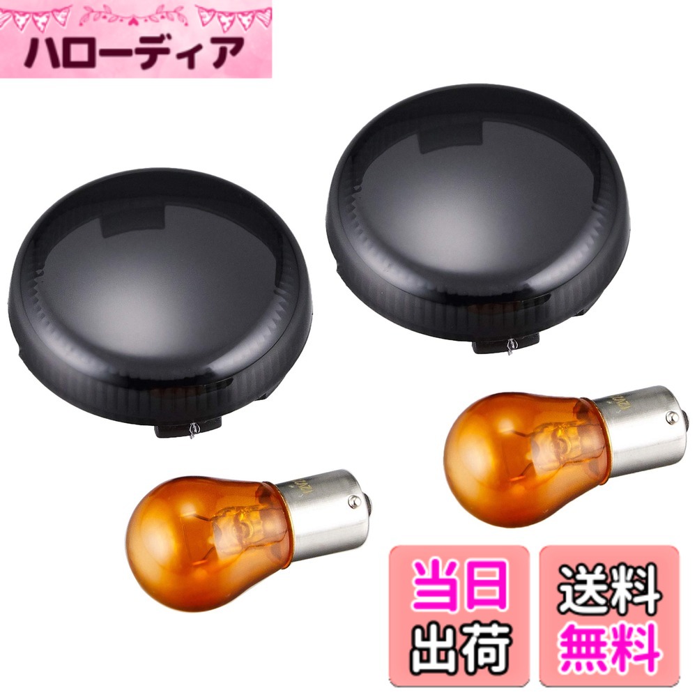 商品情報 商品の説明 商品紹介 純正ウィンカーのレンズを交換することでクールで上質な印象を与えます。 使用上の注意 製品特性上長時間の点灯等はお控えください。変形の原因となります。 主な仕様 ミラースモークはレンズ内側を特殊加工によりクロー...