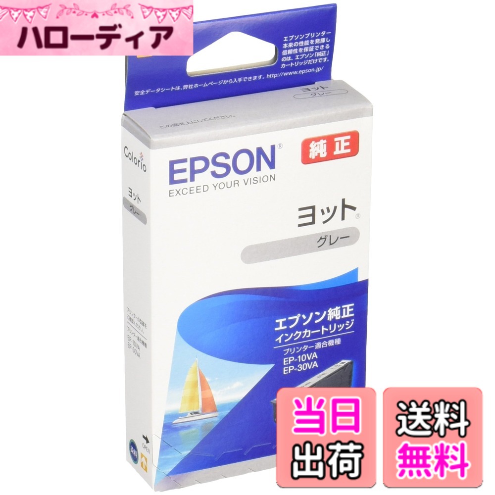 商品情報商品の説明対応機種:EP-10VA / EP-30VA *最新の対応機種はエプソンのホームページをご確認ください主な仕様 EPSON エプソン純正インクカートリッジ YTH-GY グレー