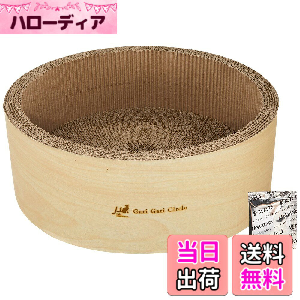商品情報商品の説明商品紹介 いつでも“ガリガリ"ご満悦、サークル型の爪とぎでリラックス。大人気のガリガリシリーズがインテリア性を持たせて新登場! 使用感抜群で人気のガリガリサークルにおしゃれなインテリア柄が登場。お部屋や雰囲気に合わせてお使...