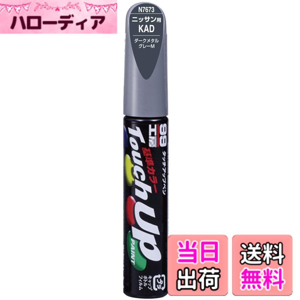 商品情報商品の説明商品紹介 ●ボディの小さな傷・剥がれの補修に便利な筆付キャップ。容器は保存性抜群。 使用上の注意 新車時の色を基準に調色していますが塗装方法の違い(吹付・ハケ塗り)や補修面変退色により色が正確に合わない場合があります。 安...