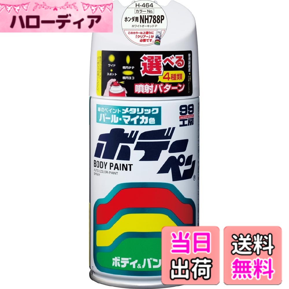 商品情報商品の説明商品紹介 ソフト99商品 使用上の注意 新車時の色を基準に調色していますが塗装方法の違い(吹付・ハケ塗り)や補修面変退色により色が正確に合わない場合があります。 安全警告 車載厳禁主な仕様 ソフト99商品
