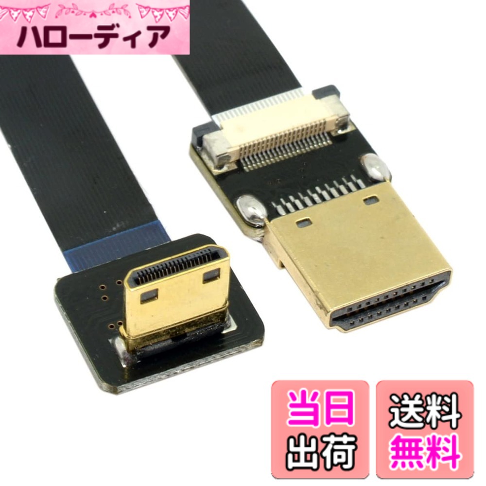 商品情報商品の説明90度下向きアングル FPV Mini HDMI オス→HDMI オス FPC フラットケーブル。 ケーブル: グレーまたはブラックカラー。 長さ:50cm。 マルチコプター航空写真用。 典型的なアプリケーション: ミニH...