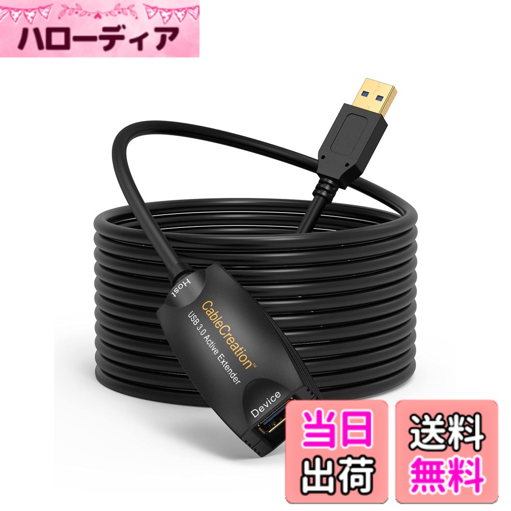 商品情報商品の説明主な仕様 【CableCreation USB3.0延長ケーブル】ご注意:USB 3.0周辺機器のみ動作する；本商品はUSB 3.0 ACTIVE REPEATERです、NXPチップセット内蔵の信号ブースター設計によって、...