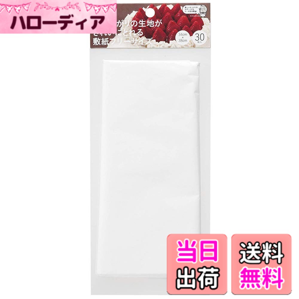 商品情報商品の説明【かんたん! すぐできる! オリジナルスイーツをつくろう!】 焼き上がりの生地がきれいにとれる! 美しい仕上がりをサポートするケーキ型用敷紙主な仕様 【かんたん! すぐできる! オリジナルスイーツをつくろう!】焼き上がりの...