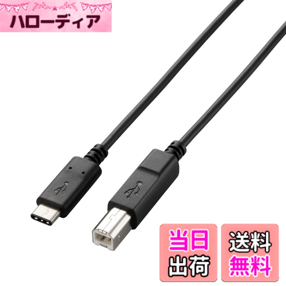 商品情報商品の説明【 仕様 】 ■コネクタ形状:USB Type-Cオス - USB2.0 Standard-Bオス ■対応機種:USB Type-C端子搭載のパソコン及びUSB2.0 Standard-B端子搭載のパソコン周辺機器 ■ケー...