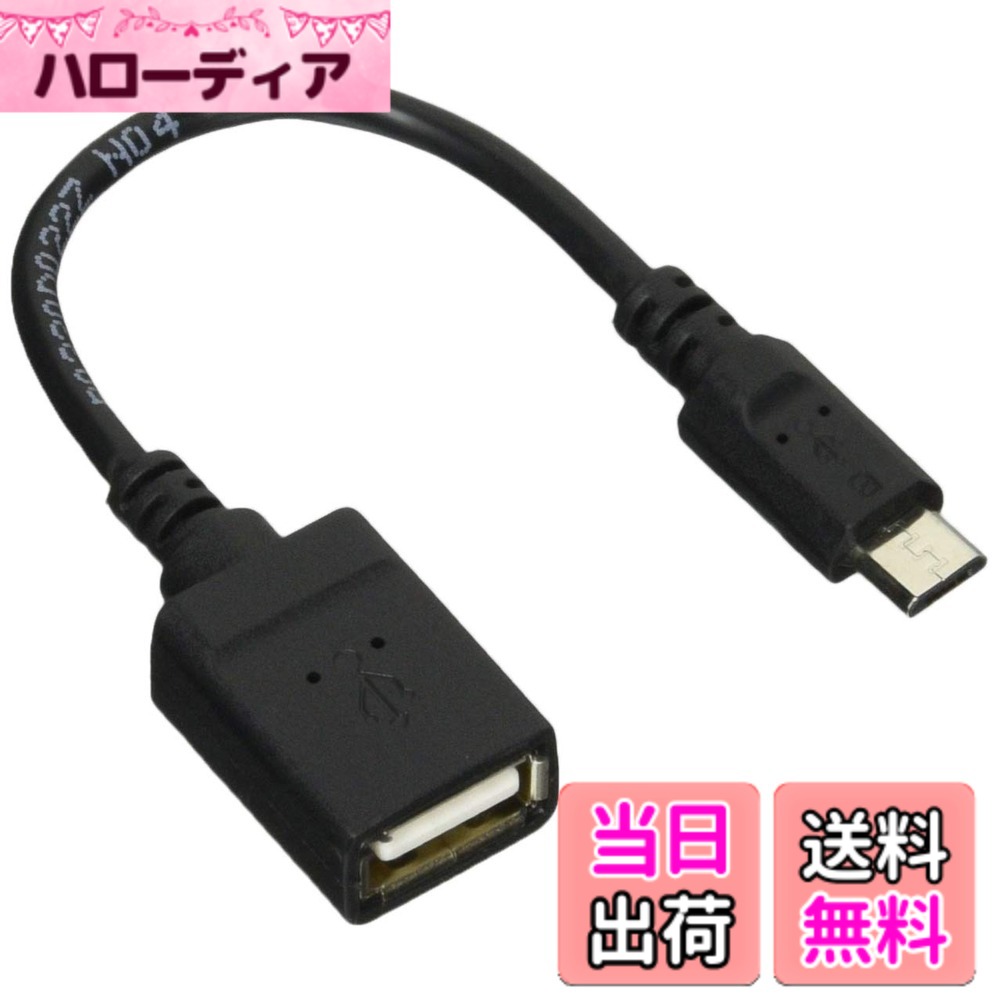 商品情報 商品の説明 説明 商品紹介 ■[USB Aオス]のインタフェースを持つ、マウスやキーボード、USBメモリなどのUSB機器をタブレットPCに接続できる変換アダプタです。 ■ケーブルの長さは約10cmです。(コネクタ部を含む) ■US...