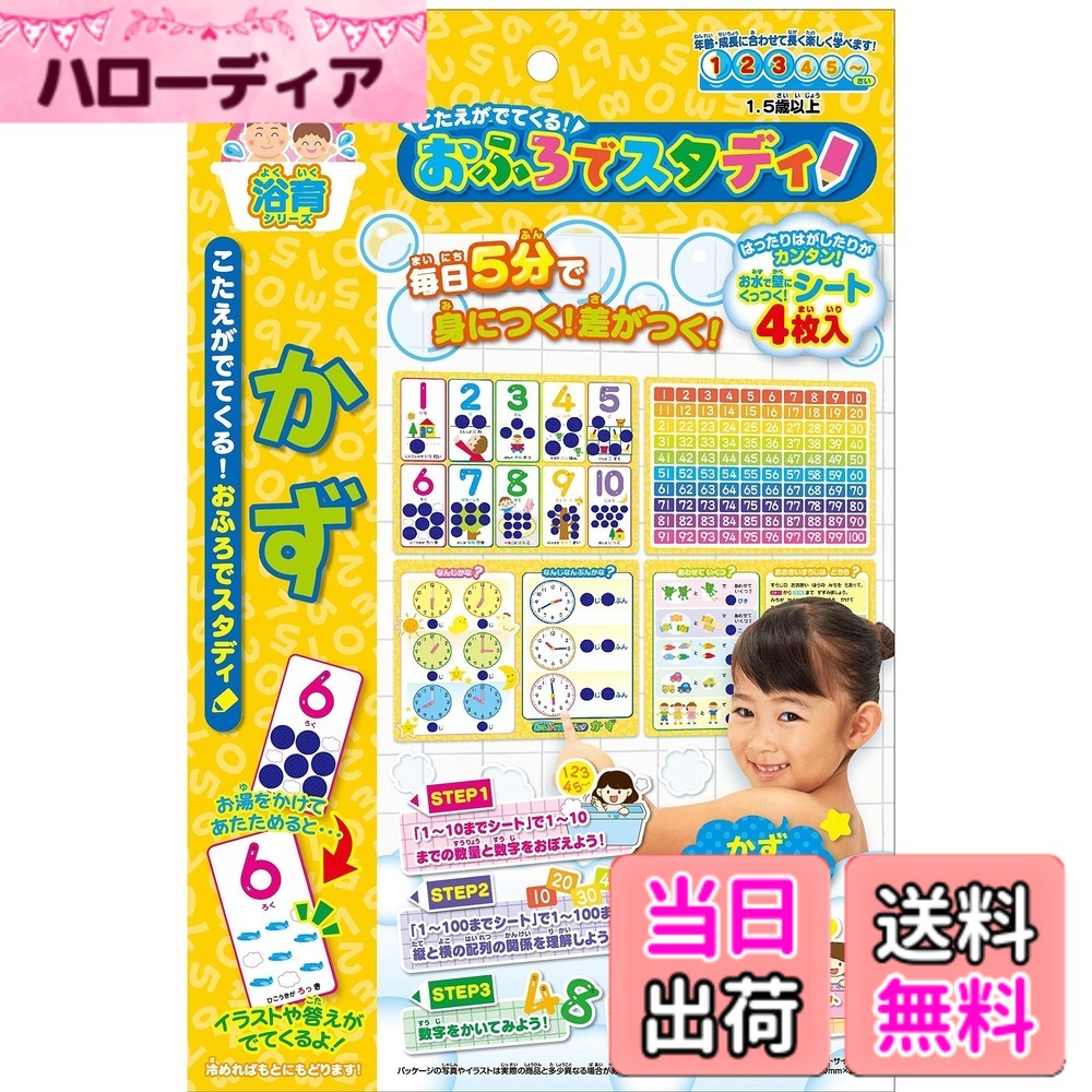 商品情報商品の説明商品紹介 ★ステップに応じて1~10までと1~100までの数字を学ぶことができます。 ★お湯をかけたり温めると答えが出て、繰り返し学ぶことができます。 [セット内容]シート4枚 安全警告 該当なし主な仕様 b対象年齢 :/...