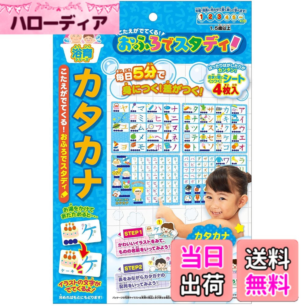 商品情報商品の説明商品紹介 ★かわいいイラストを見ながら、ものの名前やカタカナをまなぶことができます。 ★お湯をかけたり温めると答えが出て、繰り返し学ぶことができます。 [セット内容]シート4枚 安全警告 該当なし主な仕様 対象年齢:18か...