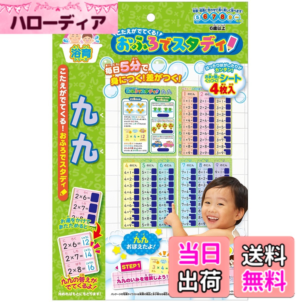 商品情報 商品の説明 商品紹介 ★九九の意味を学んだり、読み仮名を見ながら声に出して読むことができます。 ★お湯をかけたり温めると答えが出て、繰り返し学ぶことができます。 [セット内容]シート4枚 安全警告 該当なし 主な仕様 梱包サイズ:...