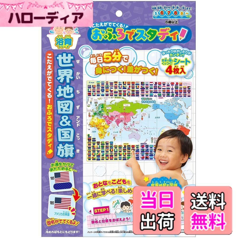 商品情報商品の説明商品紹介 ★国名と位置や各国の国旗を学ぶことが来ます。 ★お湯をかけたり温めると答えが出て、繰り返し学ぶことができます。 [セット内容]シート4枚 安全警告 該当なし主な仕様 梱包サイズ:22 x 33 x 45 cmbr...