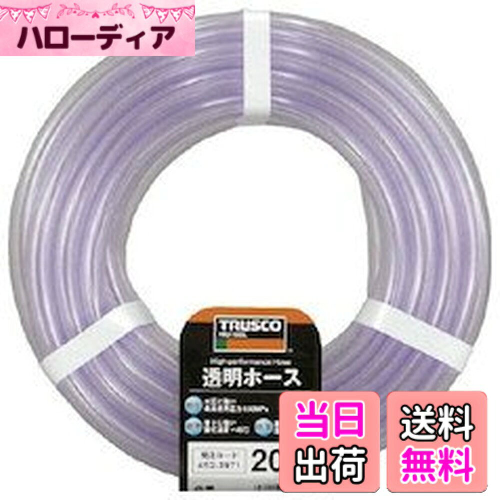 商品情報商品の説明流体をしっかり確認できるクリアタイプです。 送排水用。主な仕様 長さ(m):10br内径(mm):12br外径(mm):15br使用圧力(MPa):0.30br許容曲げ半径(mm以上):67br使用温度範囲:0~60度食品...