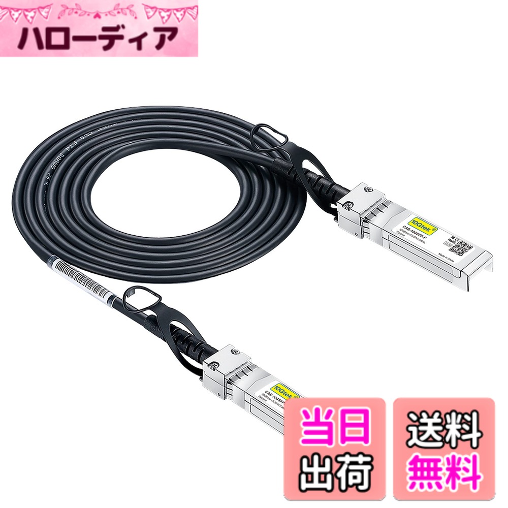 商品情報商品の説明主な仕様 ★【仕様】10GbE SFP +からSFP + DACへの直接接続銅Twinaxケーブル, 伝送速度10Gb/s, 2m，AWG30, パッシブ, 両端に10G SFP+コネクタ付, 温度範囲(度)0~70br★...