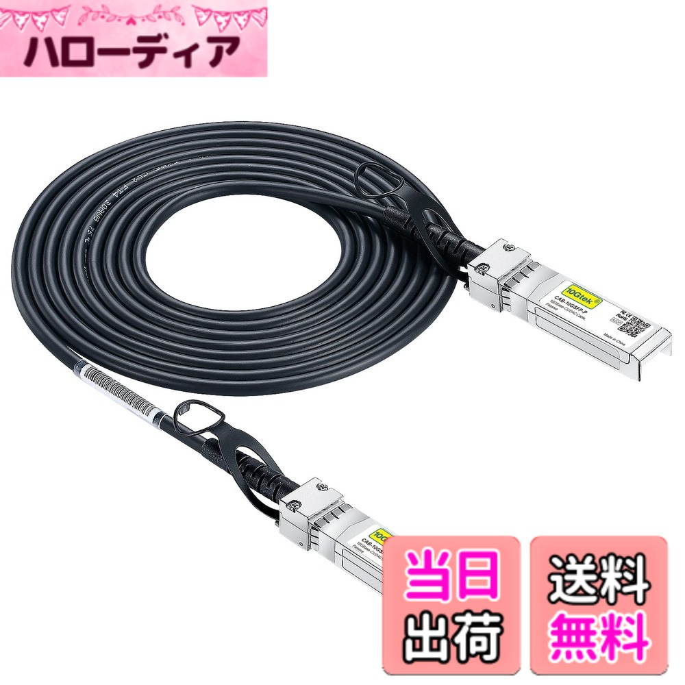 商品情報商品の説明主な仕様 ★【仕様】10GbE SFP +からSFP + DACへの直接接続銅Twinaxケーブル, 伝送速度10Gb/s, 3m，AWG30, パッシブ, 両端に10G SFP+コネクタ付, 温度範囲(度)0~70br★...