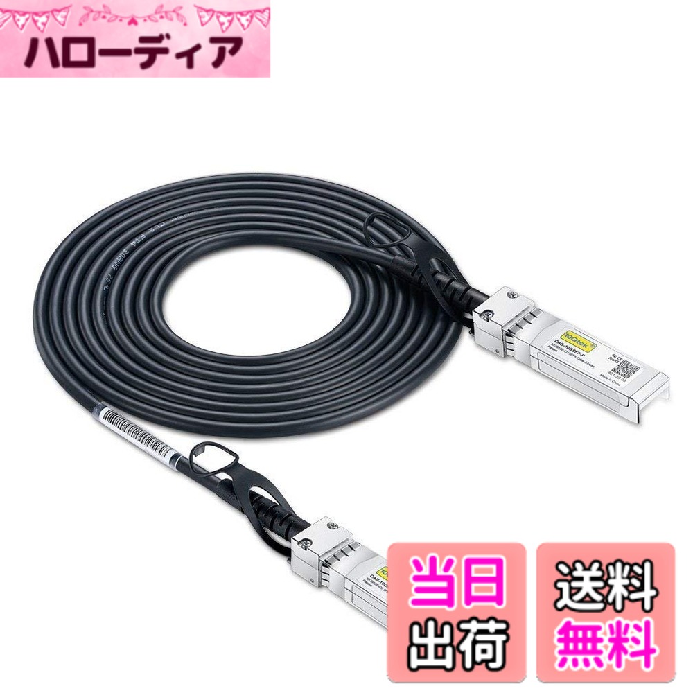 商品情報商品の説明主な仕様 ★【仕様】10GbE SFP +からSFP + DACへの直接接続銅Twinaxケーブル, 伝送速度10Gb/s, 5m，AWG26, パッシブ, 両端に10G SFP+コネクタ付, 温度範囲(度)0~70br★...