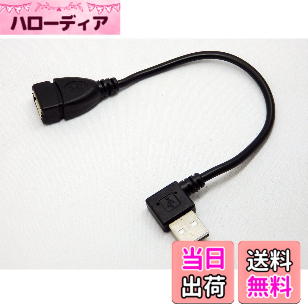 商品情報 商品の説明 説明 USB接続ハードディスクに録画ができるTVやレコーダー等に、USBケーブルを配線する時に便利なL字型端子を採用したUSB延長ケーブルです。 TV台やAVラックなど、端子を挿すとケーブルがおさまらない場合などに便利...