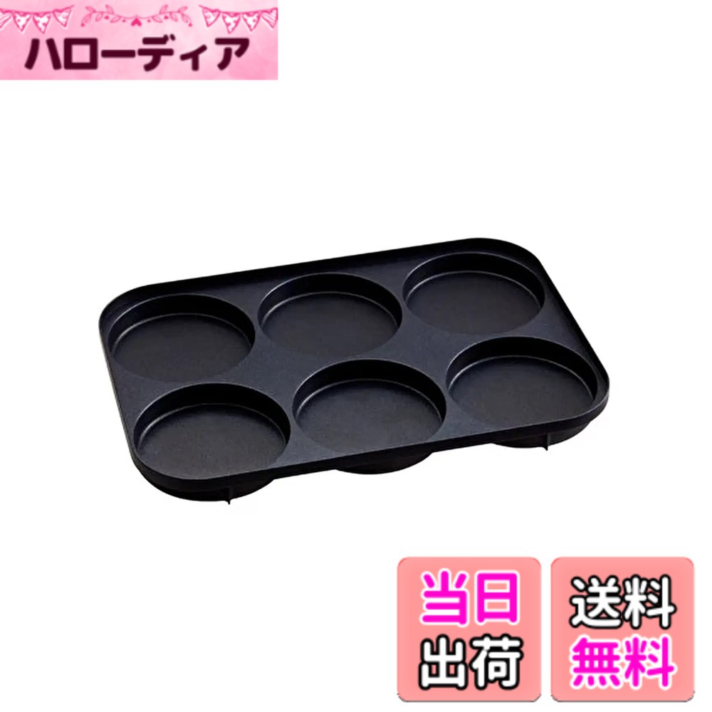 商品情報商品の説明主な仕様 横幅:300mm 高さ:32mm 奥行:205mm 丸の直径:95mmbrアルミダイキャスト内側表面フッ素樹脂コート本体重量(kg):0.45