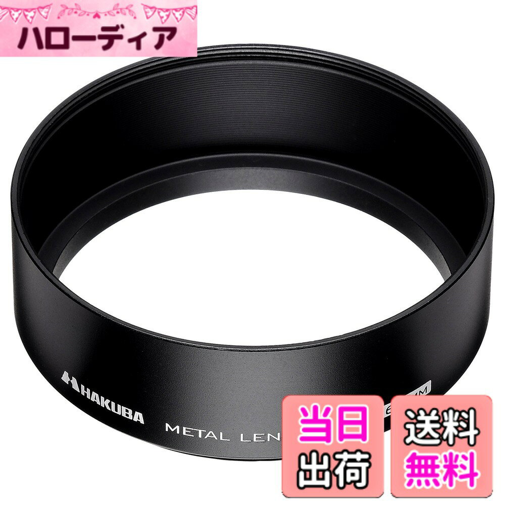 商品情報商品の説明50mm標準レンズ（35mm判の場合）に対応するレンズフードです。 メタルレンズフードは高強度6000系アルミニウム合金（強度・耐食性に優れるため建築用サッシなどに使われる材質）を、高精度の切削加工で作り上げたレンズフード...