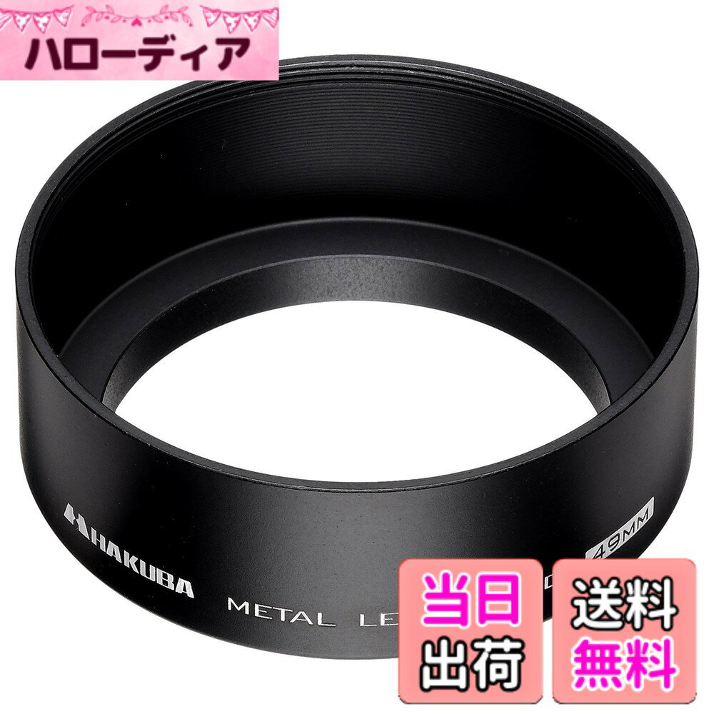 商品情報商品の説明50mm標準レンズ(35mm判の場合) に対応するレンズフードです。メタルレンズフードは高強度6000系アルミニウム合金( 強度・耐食性に優れるため建築用サッシなどに使われる材質) を、高精度の切削加工で作り上げたレンズフ...